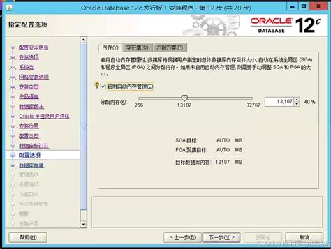 【笔记记录】oracle12c数据库安装步骤记录 oracle12c安装步骤详细 csdn博客