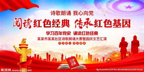 阅读红色经典设计图 展板模板 广告设计 设计图库 昵图网