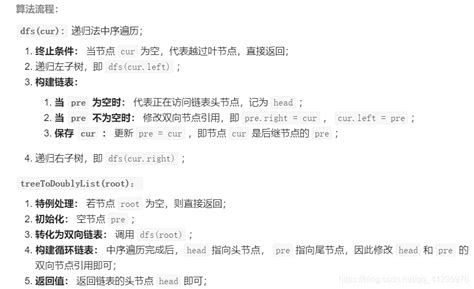 剑指 Offer 36 二叉搜索树与双向链表 Csdn博客