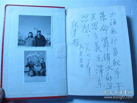 自动化文稿录入 张春桥1972年9月5日题词 · Issue 3706 · Banned Historical Archives