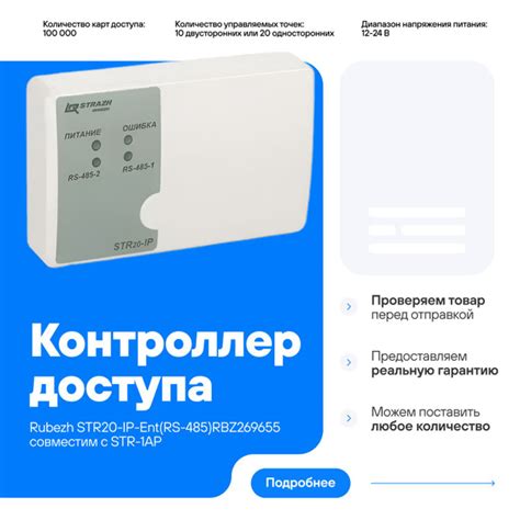 Контроллер доступа Rubezh STR20-IP-Ent IP20 RS-485 - купить по выгодным ...