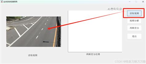基于帧差分法的车辆检测系统（matlab）matlab帧差分法检测车辆数 Csdn博客