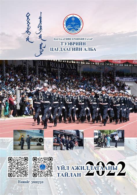 ТЭЭВРИЙН ЦАГДААГИЙН АЛБАНЫ 2022 ОНЫ ҮЙЛ АЖИЛЛАГААНЫ ТАЙЛАН