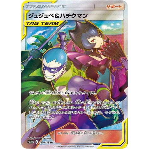 Pokemon Tcg Sm12a 194173 Sr Bellelba And Brycen Man