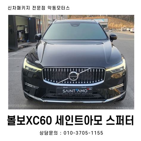 자연스러운 반사율로 외관을 더욱 세련되게 해주는 세인트아모 스퍼터 네이버 블로그