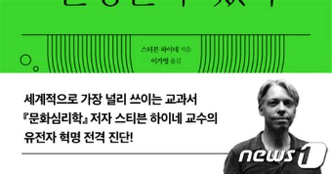 [신간] 유전자 속설 파헤치기 유전자는 우리를 어디까지 결정할 수 있나