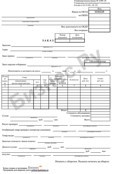Заказ по форме ТОРГ 26 Бланк и образец заполнения в 2021 году
