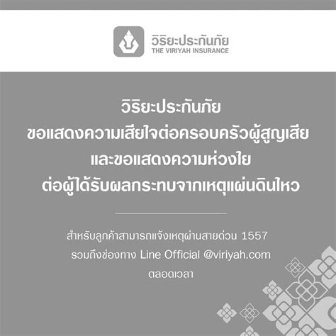 วิริยะประกันภัย ขอแสดงความเสียใจ Viriyah Insurance Facebook