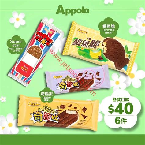 阿波羅 Appolo：週末優惠（至156） Jetso Club 著數俱樂部