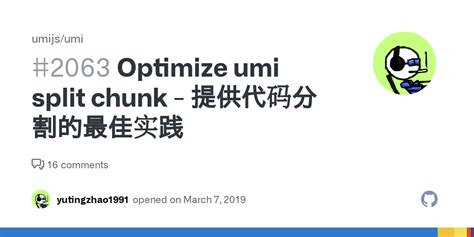 Optimize Umi Split Chunk 提供代码分割的最佳实践 · Issue 2063 · Umijsumi · Github