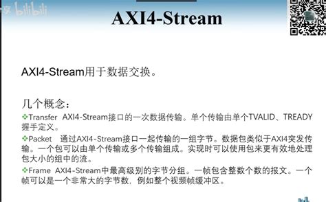 Axi Stream——草稿版