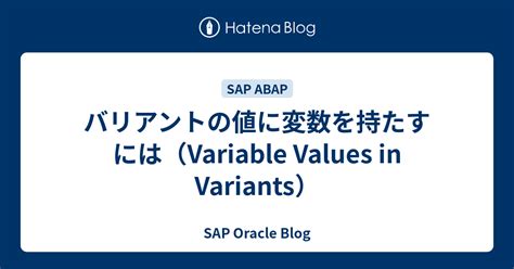 バリアントの値に変数を持たすには（variable Values In Variants） Sap Oracle Blog