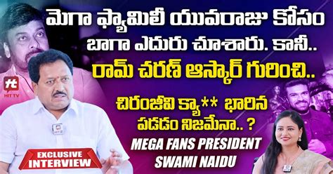Swami Naidu చిరంజీవికి భారతరత్న అవార్డు ఇవ్వాలి Hittv