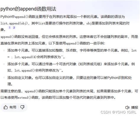 Python基础学习之append函数