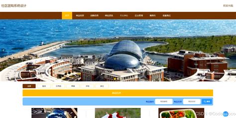 社区团购基于springbootvue的社区团购系统源码数据库文档社区团购源码 Csdn博客
