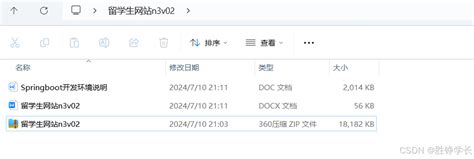 java计算机毕业设计留学生网站（开题报告 源码 论文） csdn博客