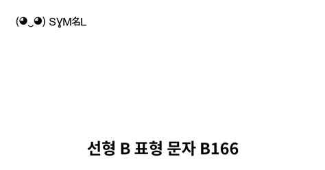 𐂮 선형 B 표형 문자 B166 유니코드 번호 U100ae 📖 기호의 의미 알아보기 복사 And 📋 붙여넣기 ‿ Symbl