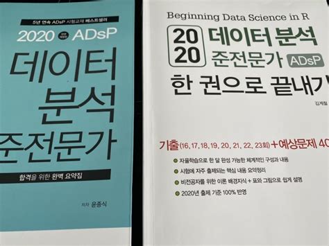 일상 직장인비전공자 데이터분석 준전문가adsp 합격 후기 교재무료 유튜브 강의 네이버 블로그