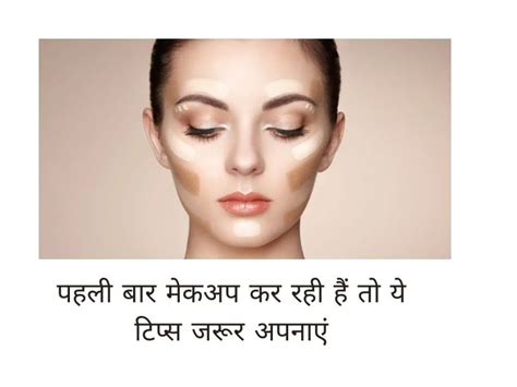 Basic Makeup Tips And Tricks In Hindi