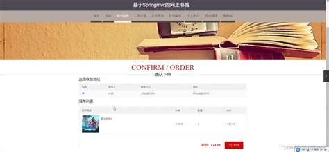 基于springmvc的网上书城源码开题基于springmvc的叮当书城项目 Csdn博客