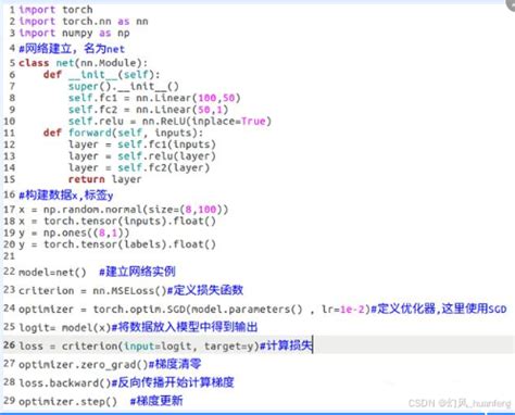 每天五分钟深度学习pytorch训练神经网络模型的基本步骤
