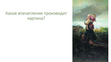 Сочинение по картине К.Е. Маковского «Дети, бегущие от грозы ...
