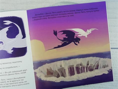 Купить Як приборкати дракона 3 Прихований Світ Відкриття Прихованого Світу ЛП1070003У Ранок