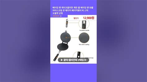 베이킹 팬 케이크를위한 계란 롤 베이킹 팬 와플 아이스크림 콘 메이커 베이커웨어 비 스틱 오믈렛 금형 Youtube