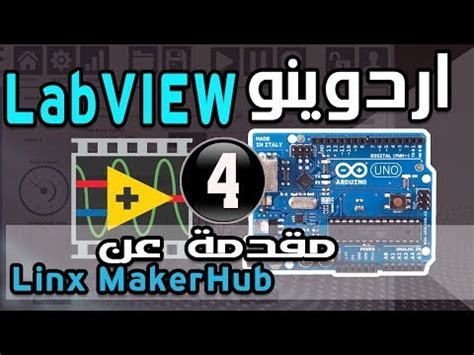 LabVIEW Interface for Arduino + (NRF24L01+)-Episode 4: Intro to LabVIEW Linx MakerHub - YouTube