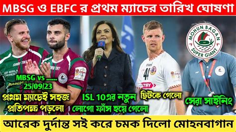 🚨সুখবর🤩আরেক দুর্দান্ত সই করে নিলো Mbsg🔥প্রথম ম্যাচেই সহজ প্রতিপক্ষ পেলো