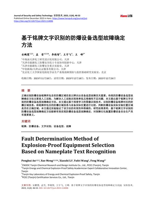 Pdf Fault Determination Method Of Explosion Proof Equipment Selection