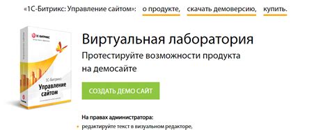 Установка в виртуальную лабораторию 1С Битрикс