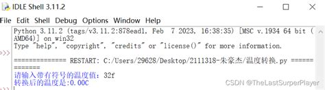 Python温度转换 温度转换的python程序 CSDN博客