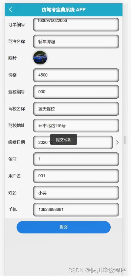 java毕设安卓仿驾考宝典系统app（开题 源码） 驾考源码 csdn博客