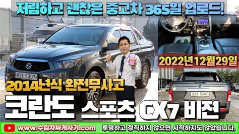 5분 중고차 코란도스포츠 디젤 4wd 중고차가성비 완전무사고 무한최저가 어디 Ft5307 수입차싸게사기 도이치오토월드 수원중고차 캠핑 가자 Youtube