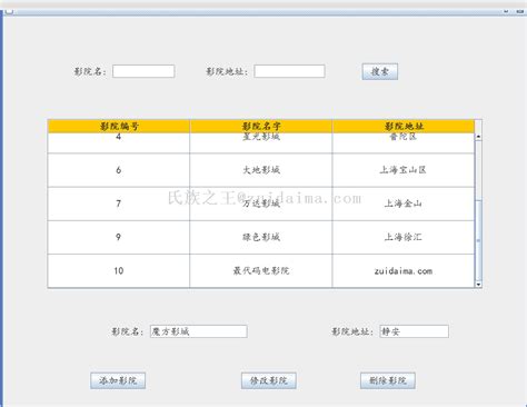 Java Swing实现电影购票系统项目 代码 最代码
