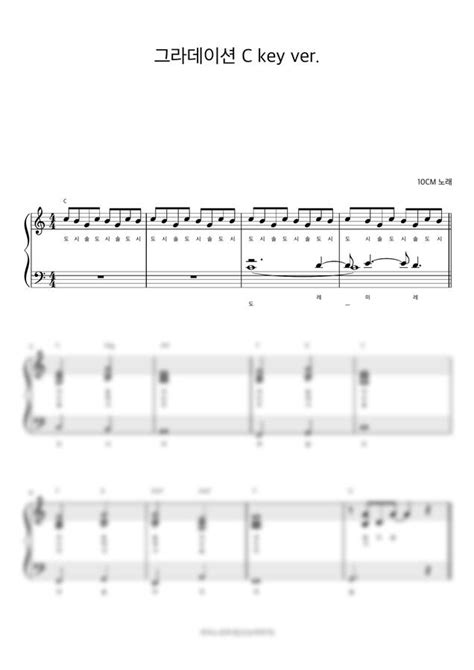 악보 10cm 그라데이션 C Key Ver 계이름 반주악보 By 피아노정류장