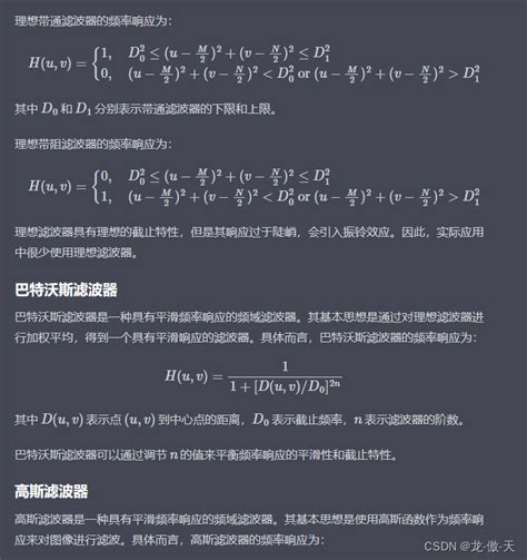 第五章：频域滤波 csdn博客