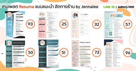 📨 รับทำเรซูเม่และซีวี สมัครงาน ฝึกงาน By Jennalee