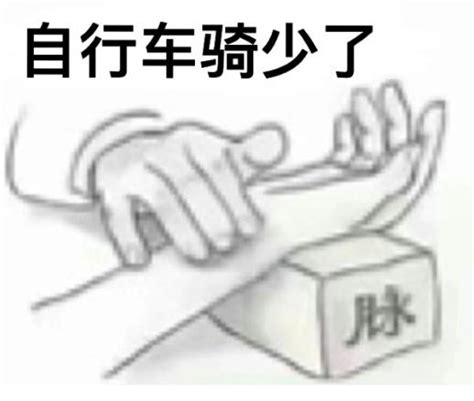 2024最新搞笑沙雕斗图 骑行表情包素材第3期 知乎