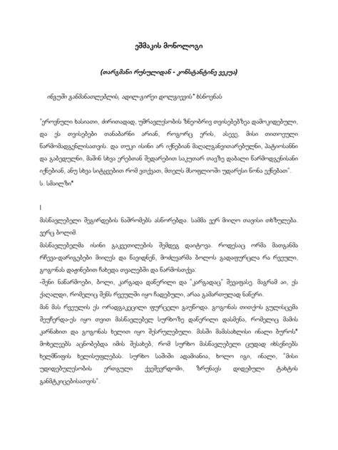 ეშმაკის მონოლოგი Pdf