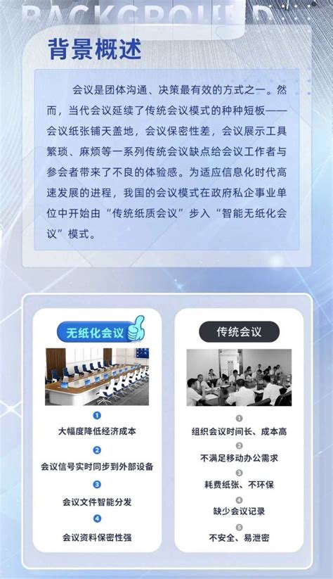 峰火智能无纸化会议系统助力私企事业单位节能增效！ 打印页面 安防资讯网