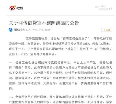 借贷宝10g“大学生裸条”照片视频泄露？官方回应 凤凰新闻