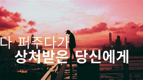 좋은 사람이 되려다 상처받는 이유착한사람 자존감회복 감정회복 인간관계스트레스 자기이해 자미당 좋은사람콤플렉스 심리