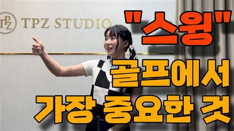 아마추어를 위한 골프레슨 003 누구에게나 맞는 스윙은 Youtube
