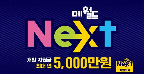 메이플스토리 월드 넥스트 도전해볼까봐요 ㅋㅋ 게임메카