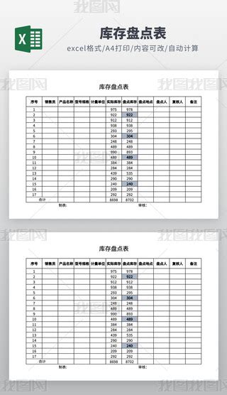 盘点车间库存表专题模板 盘点车间库存表图片素材下载 我图网
