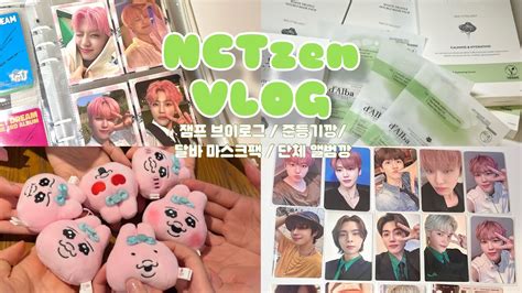시즈니 브이로그 재민 시작 완전 크게 시작 Nct 단체 앨범깡 빤쮸토끼 랜덤키링 준등기깡 엔시티 네이션 일본 트레카 바인더 정리 Youtube