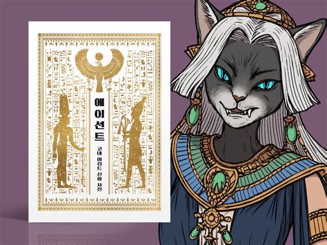 이집트 신화에 대한 모든 것 이집트신화 사전 텀블벅 크리에이터를 위한 크라우드펀딩