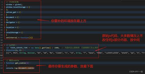 js逆向工具 v jstools插件自动补环境 csdn博客